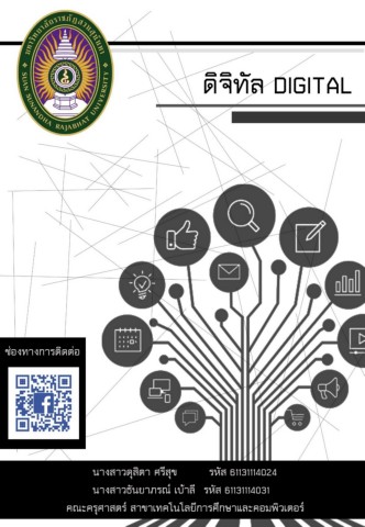 Digital - Pat Dusita - หน้าหนังสือ 1 - 7 | พลิก PDF ออนไลน์ | PubHTML5