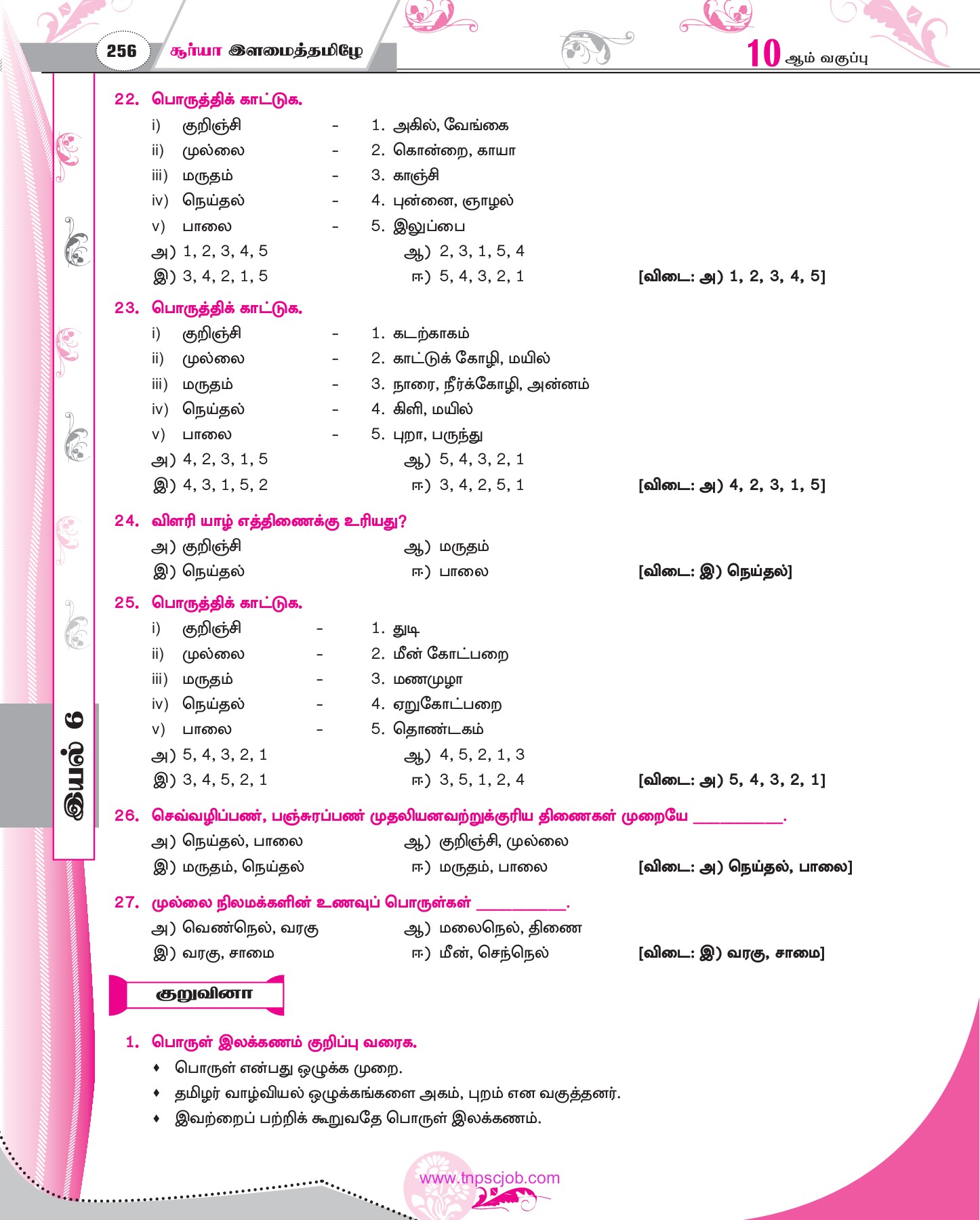 10th Tamil Guide by Surya Publications - kalai gaming world - Page 264 ...