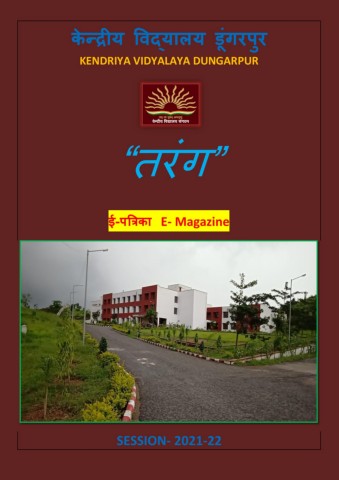 e-patrika 2021-22 dungarpur