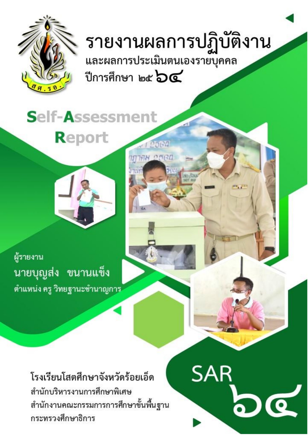 sar-song-2564 - soooong101 - หน้าหนังสือ 1 - 81 | พลิก PDF ออนไลน์ | PubHTML5