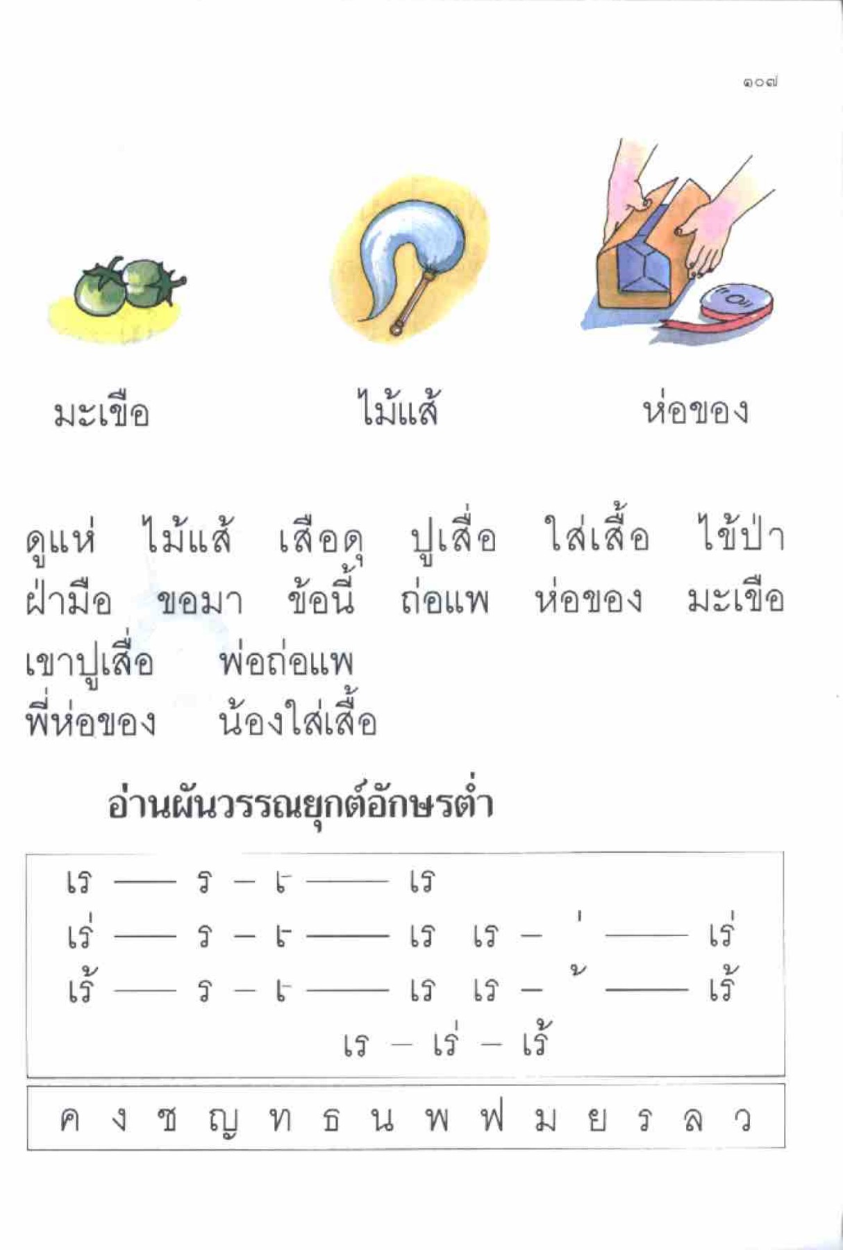 THAI_Basic_Thai_Textbook_for_Grade_1_No_1 - dreamtooket - Page 115 ...