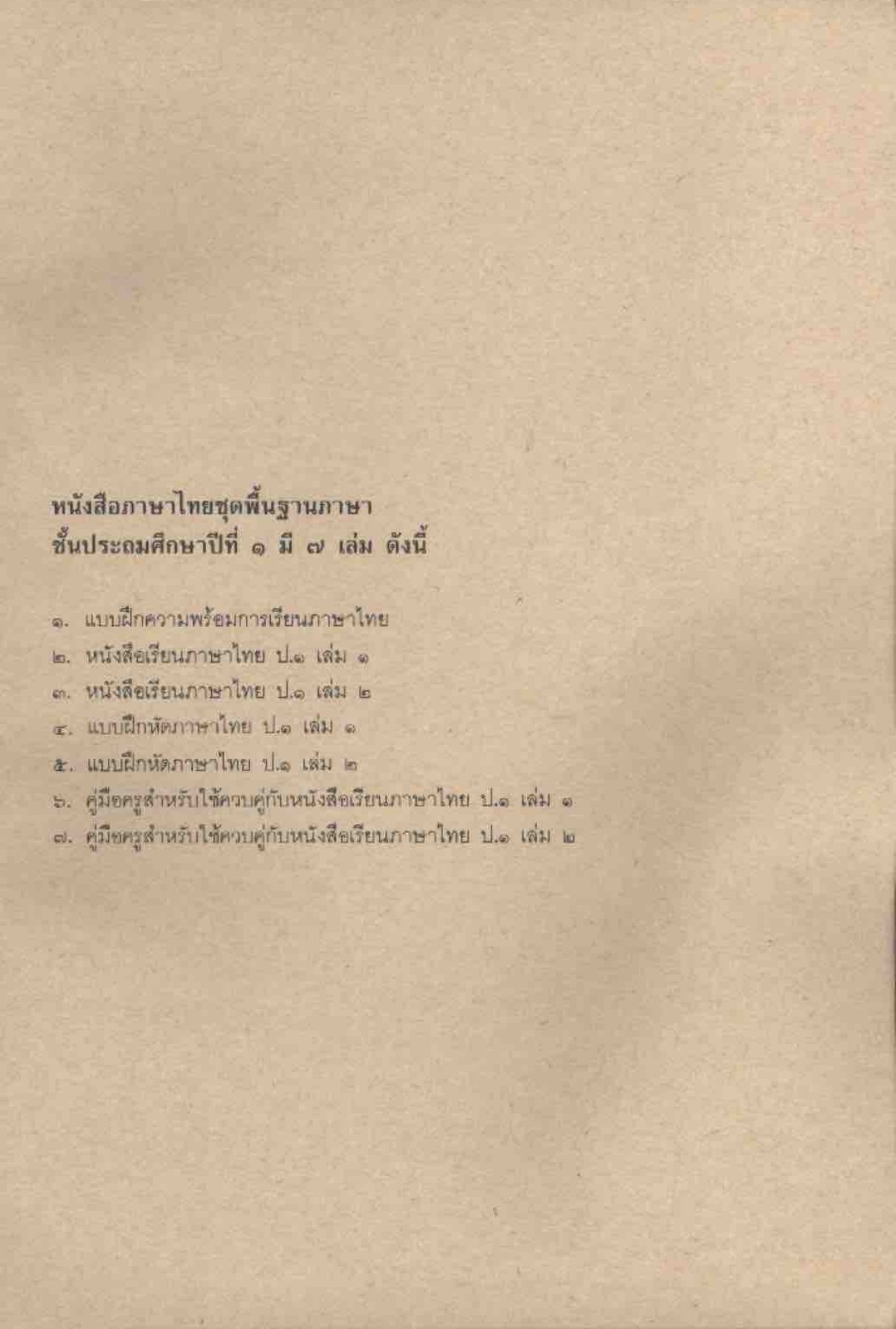 THAI_Basic_Thai_Textbook_for_Grade_1_No_1 - dreamtooket - Page 125 ...
