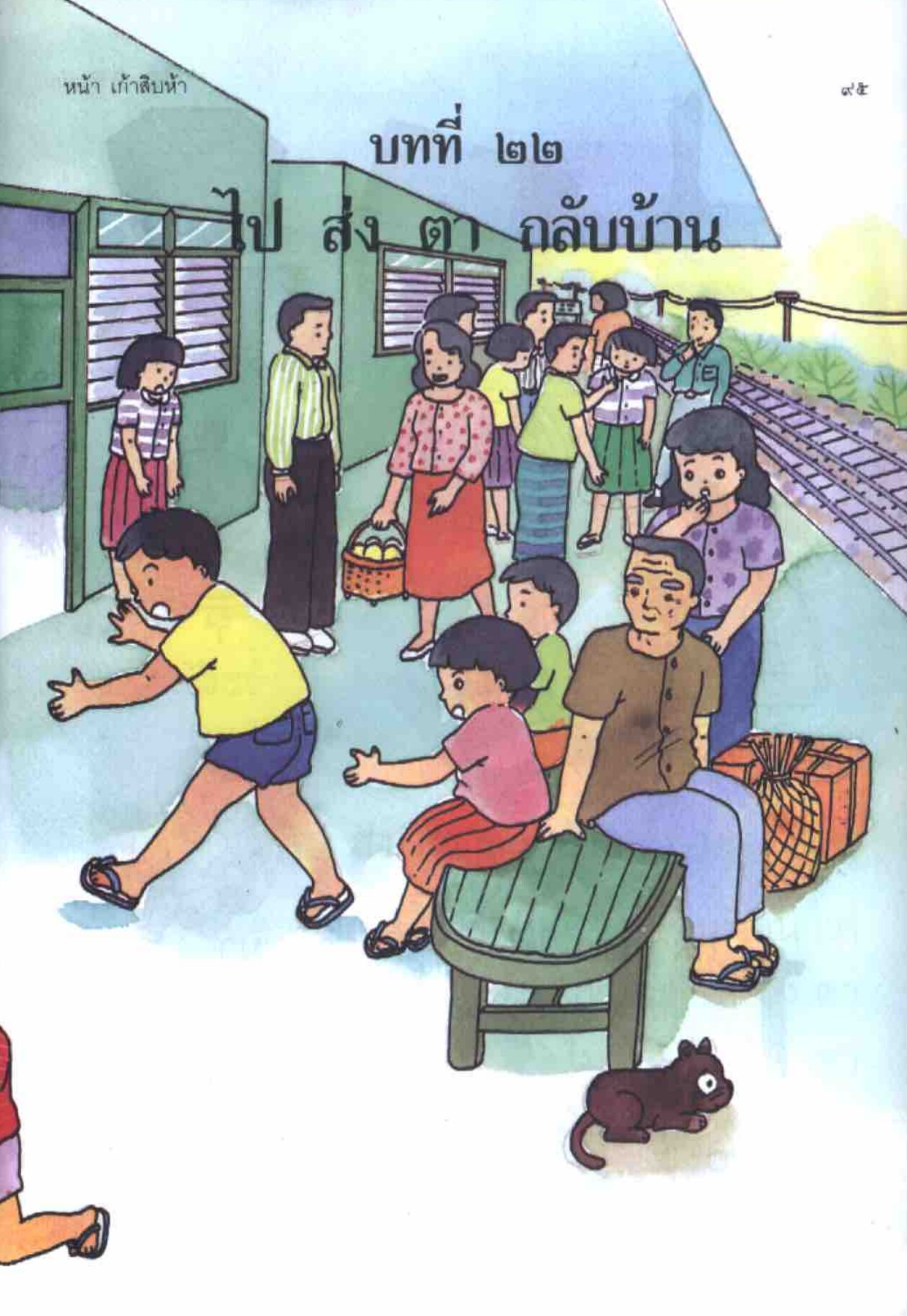 THAI_Basic_Thai_Textbook_for_Grade_1_No_2 - dreamtooket - Page 103 ...