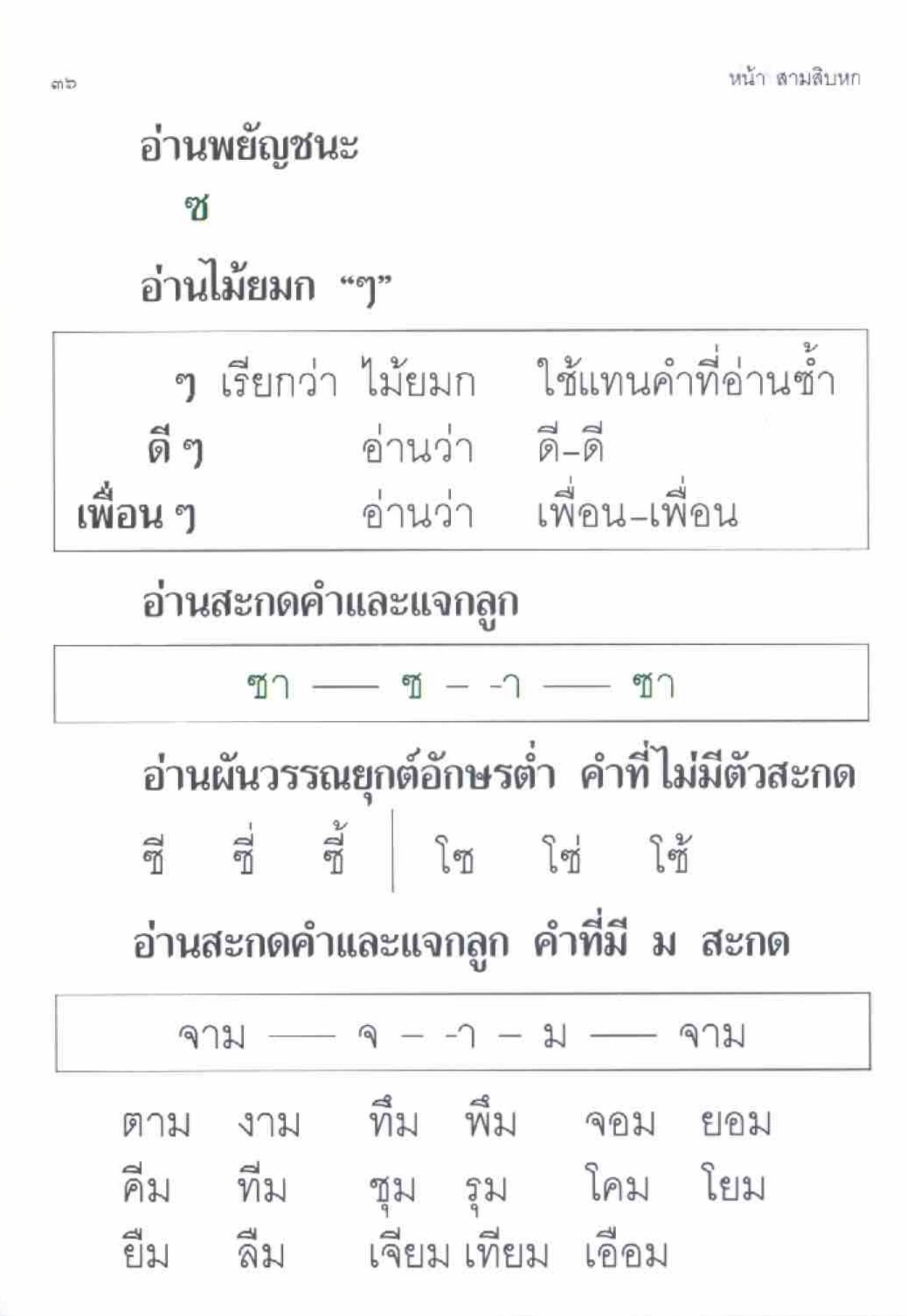 THAI_Basic_Thai_Textbook_for_Grade_1_No_2 - dreamtooket - Page 44 ...