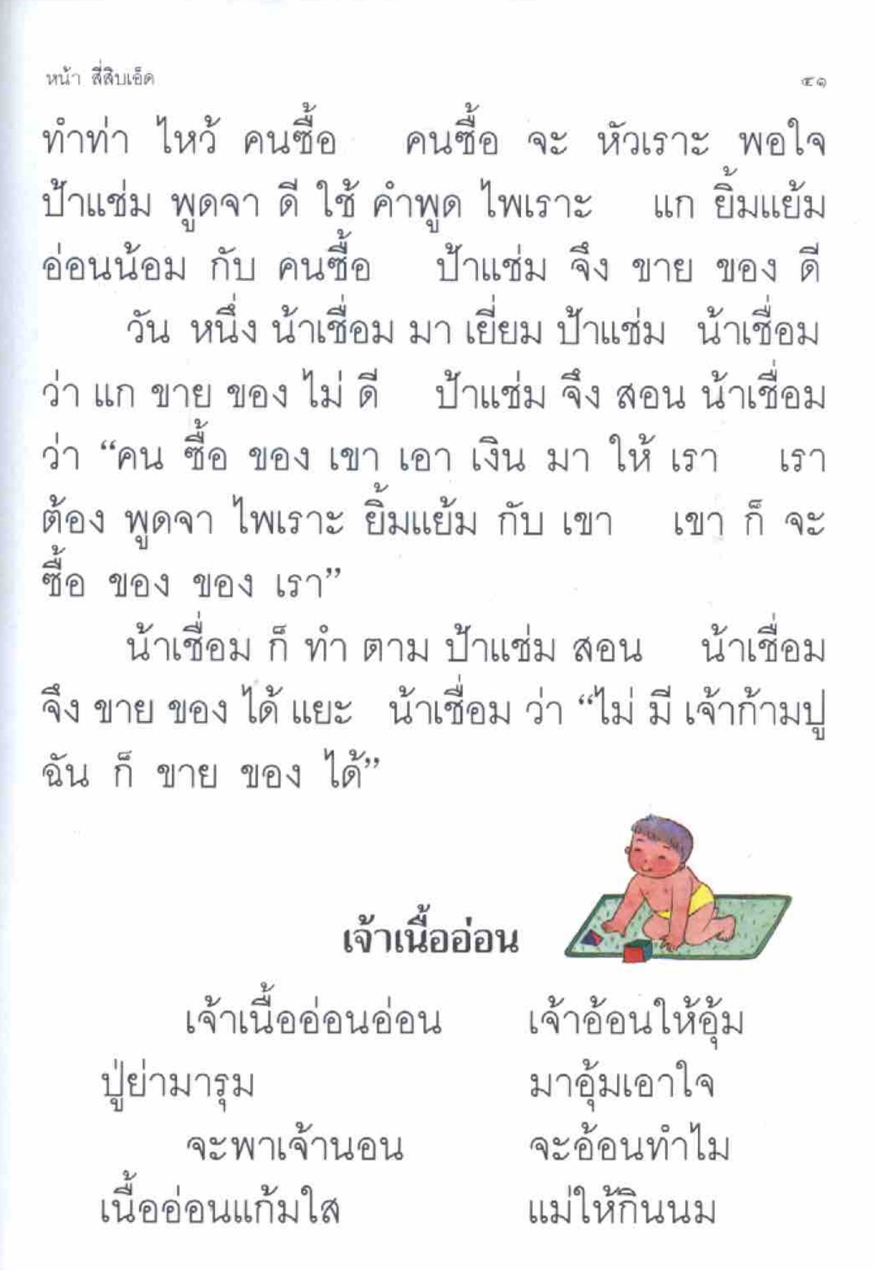 THAI_Basic_Thai_Textbook_for_Grade_1_No_2 - dreamtooket - Page 49 | Flip PDF Online | PubHTML5