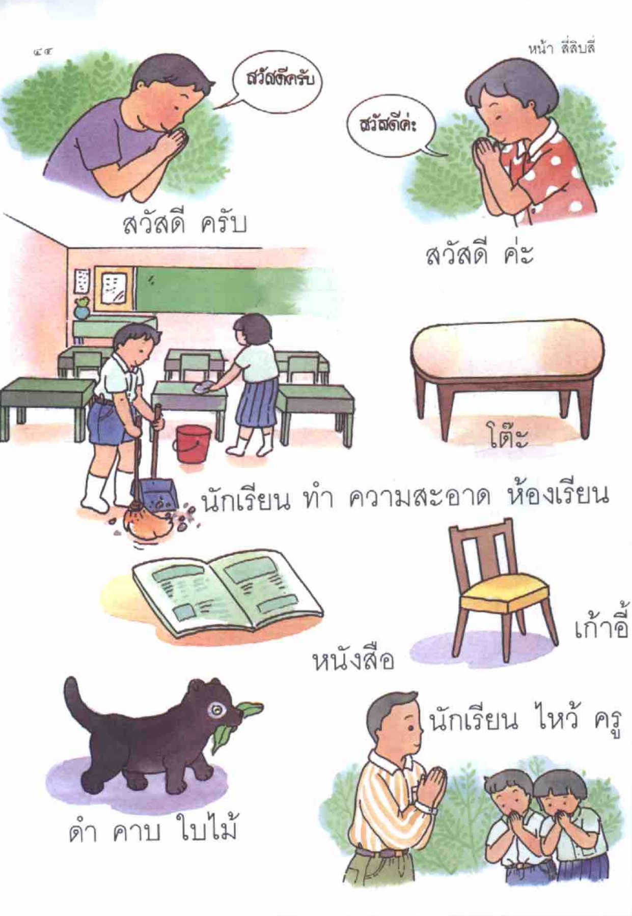 THAI_Basic_Thai_Textbook_for_Grade_1_No_2 - dreamtooket - Page 52 ...