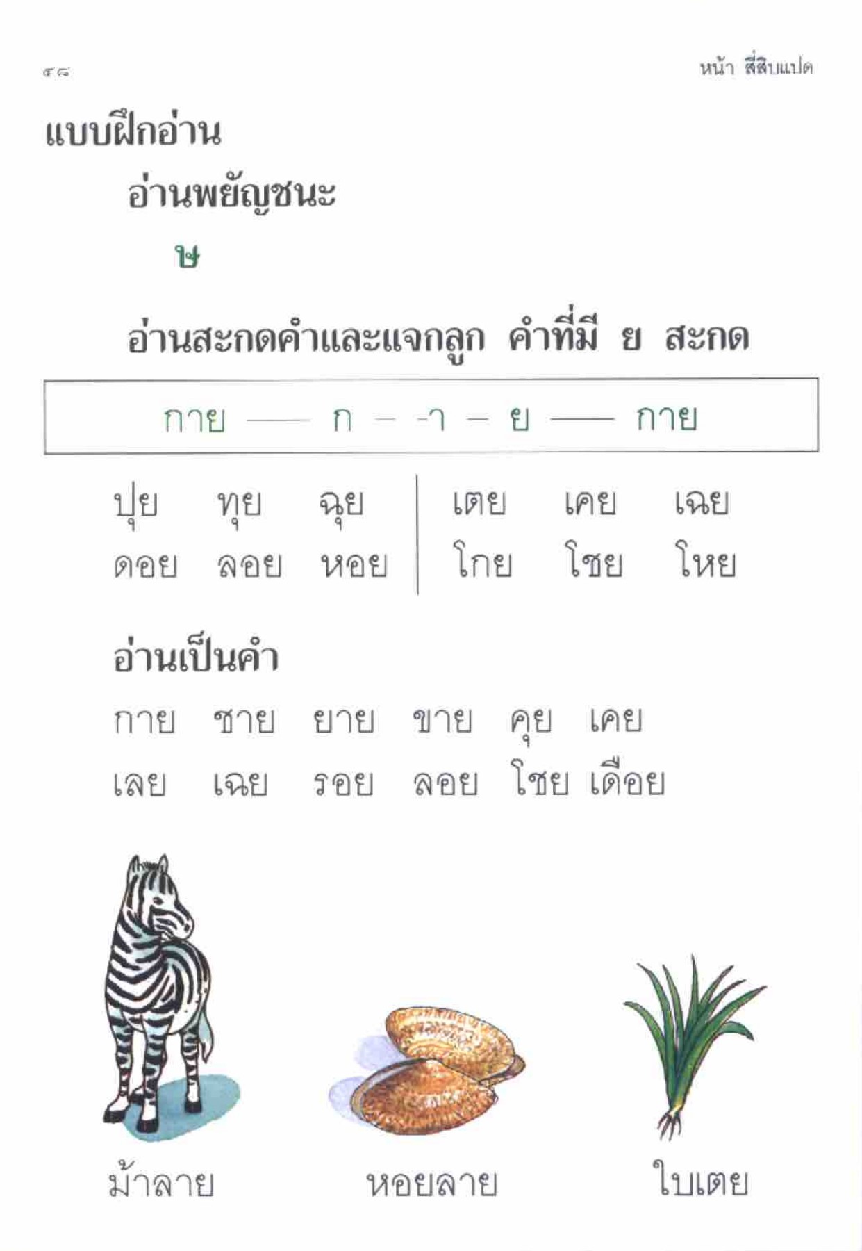 THAI_Basic_Thai_Textbook_for_Grade_1_No_2 - dreamtooket - Page 56 ...