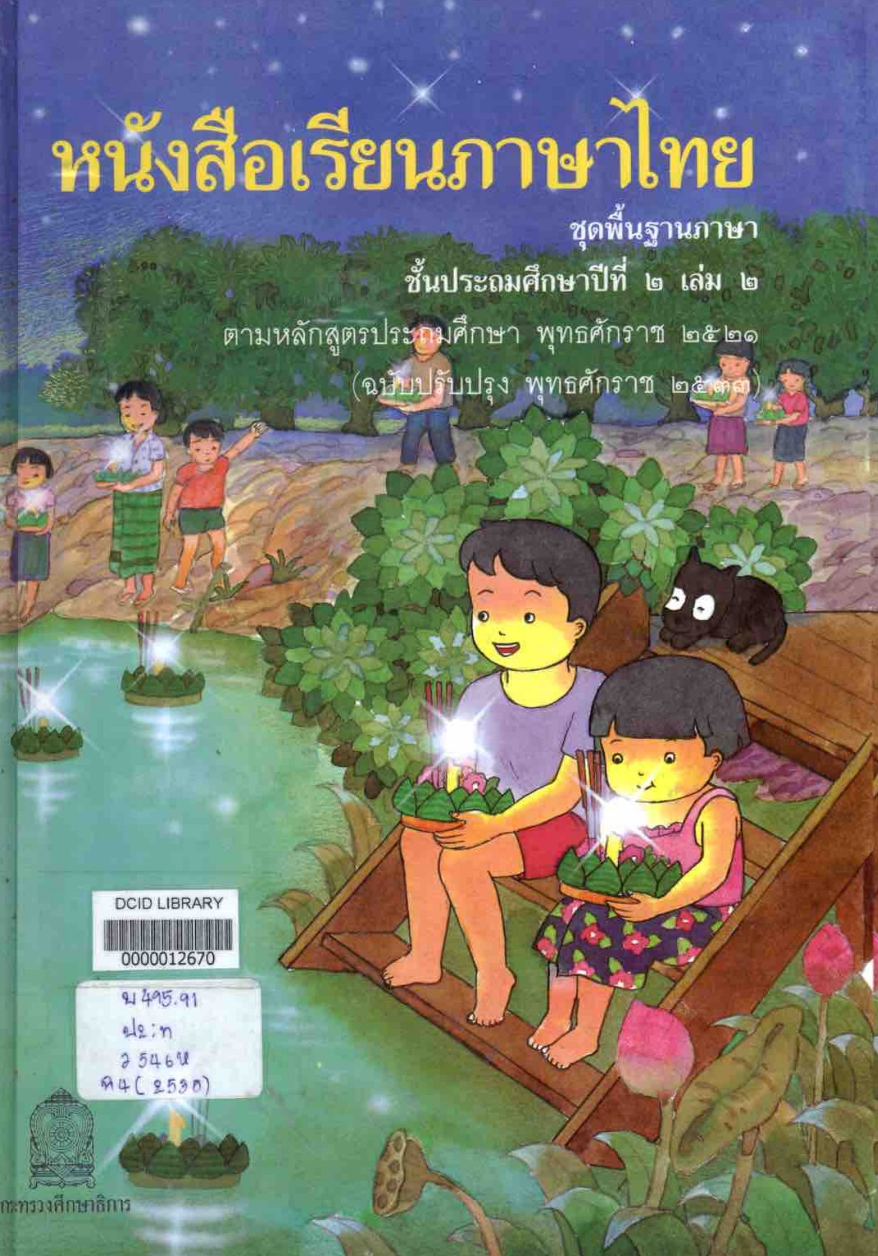 THAI_Basic_Thai_Textbook_for_Grade_2_No_2_resized - dreamtooket - Page ...