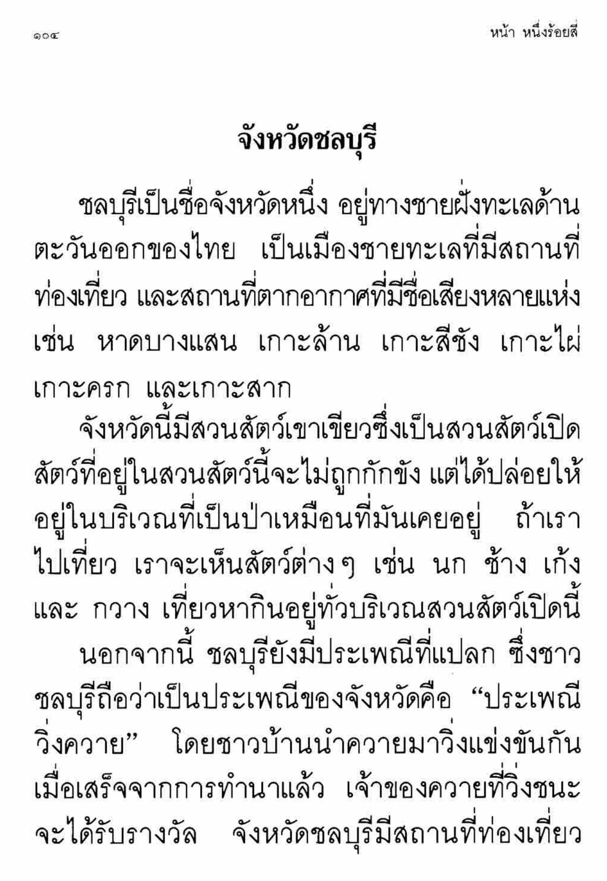THAI_Basic_Thai_Textbook_for_Grade_2_No_2_resized - dreamtooket - Page ...