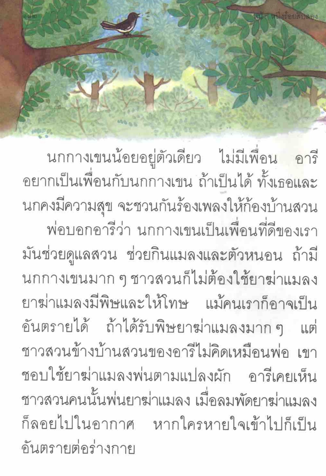 THAI_Basic_Thai_Textbook_for_Grade_2_No_2_resized - dreamtooket - Page ...