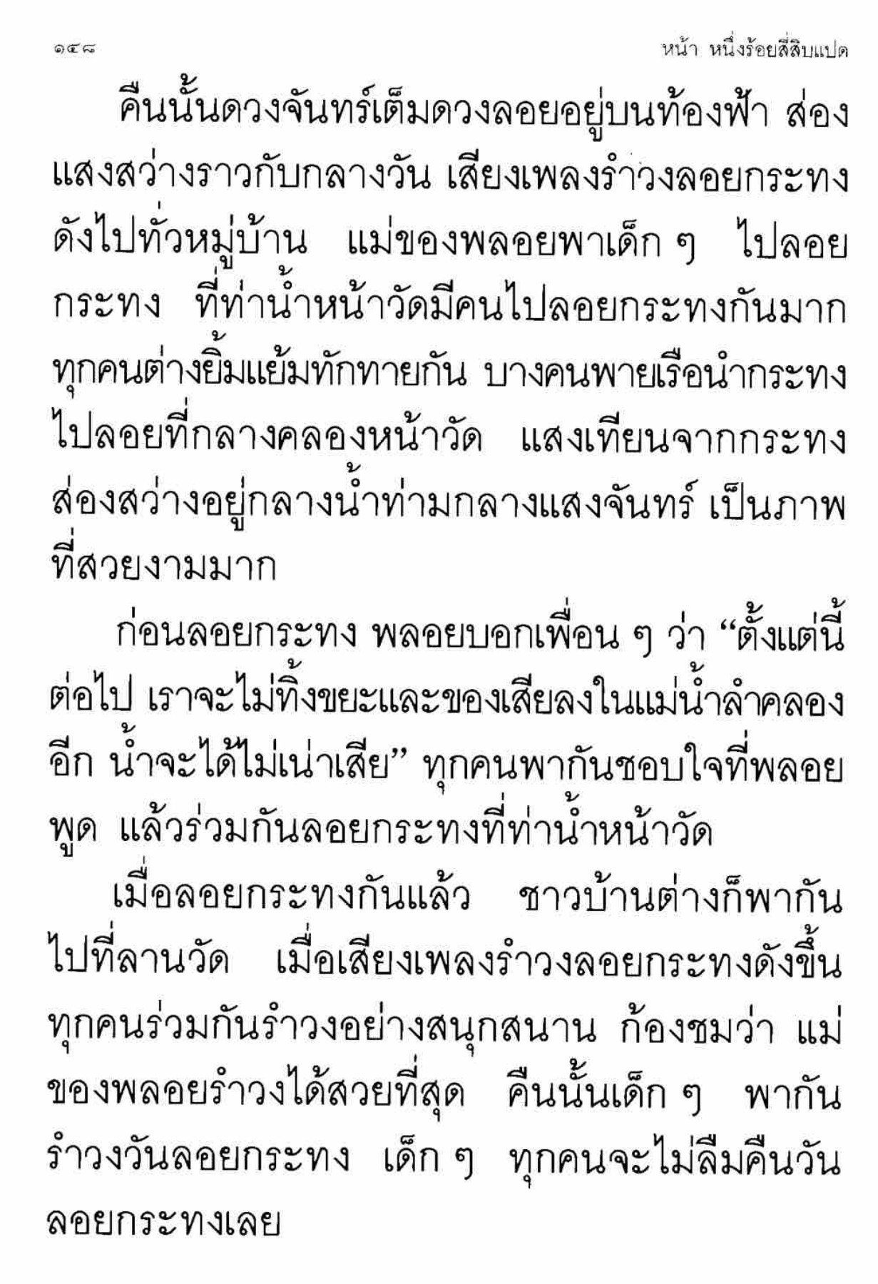 THAI_Basic_Thai_Textbook_for_Grade_2_No_2_resized - dreamtooket - Page 157 | Flip PDF Online ...