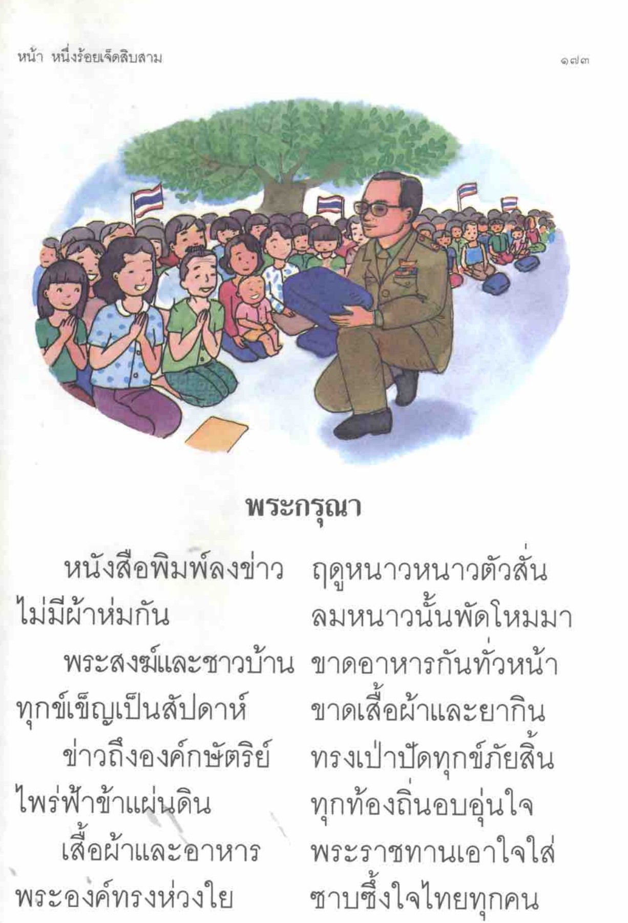 THAI_Basic_Thai_Textbook_for_Grade_2_No_2_resized - dreamtooket - Page ...