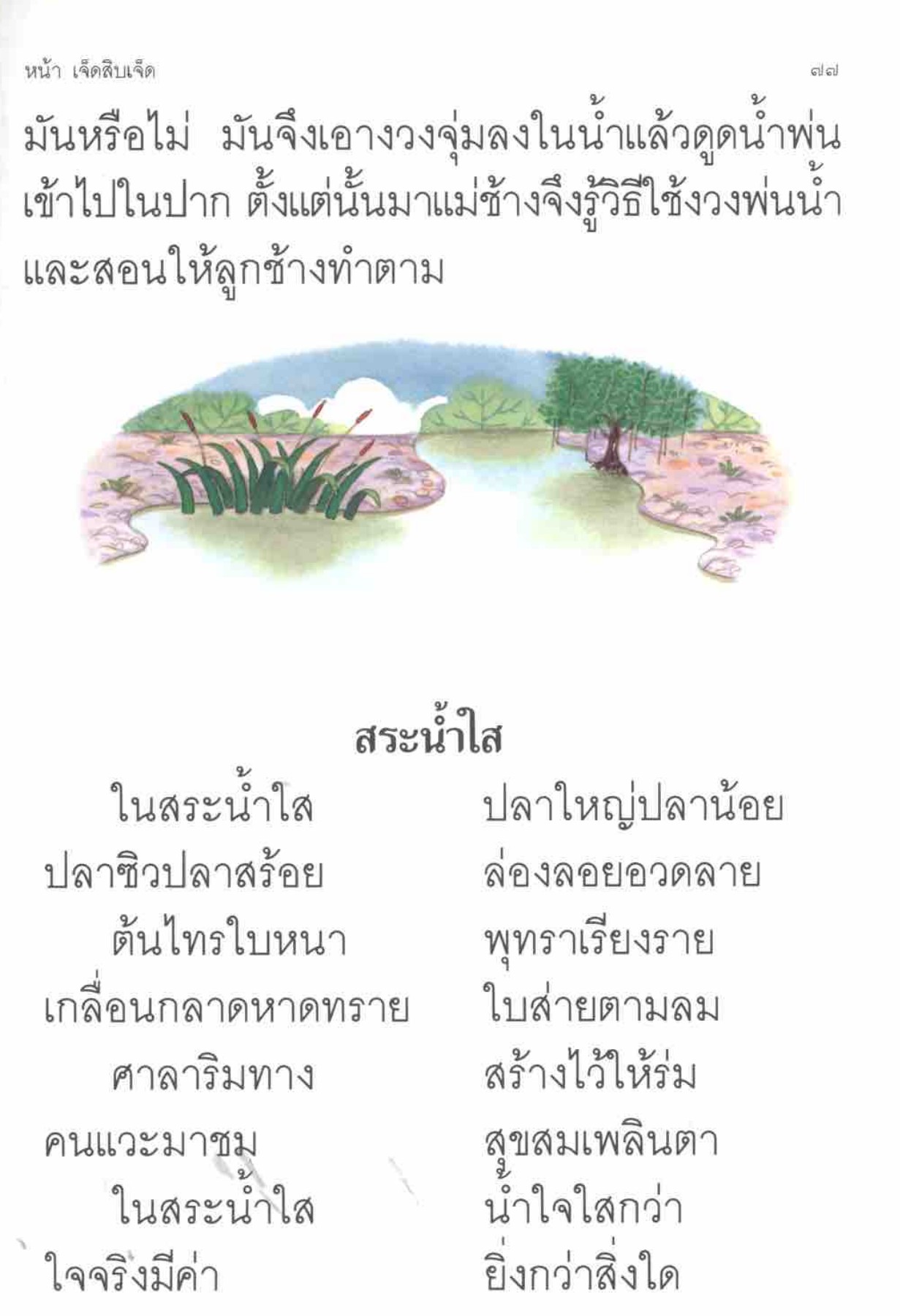 THAI_Basic_Thai_Textbook_for_Grade_2_No_2_resized - dreamtooket - Page ...