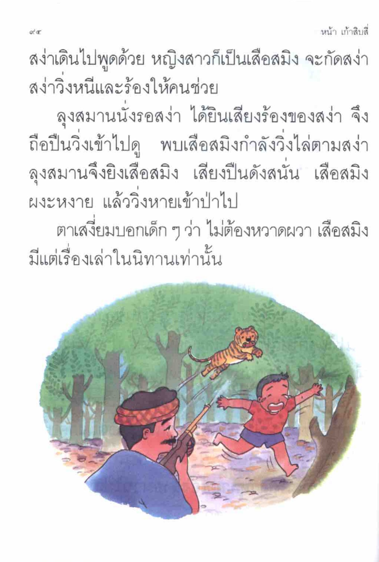 THAI_Basic_Thai_Textbook_for_Grade_2_No_1 - dreamtooket - Page 101 ...