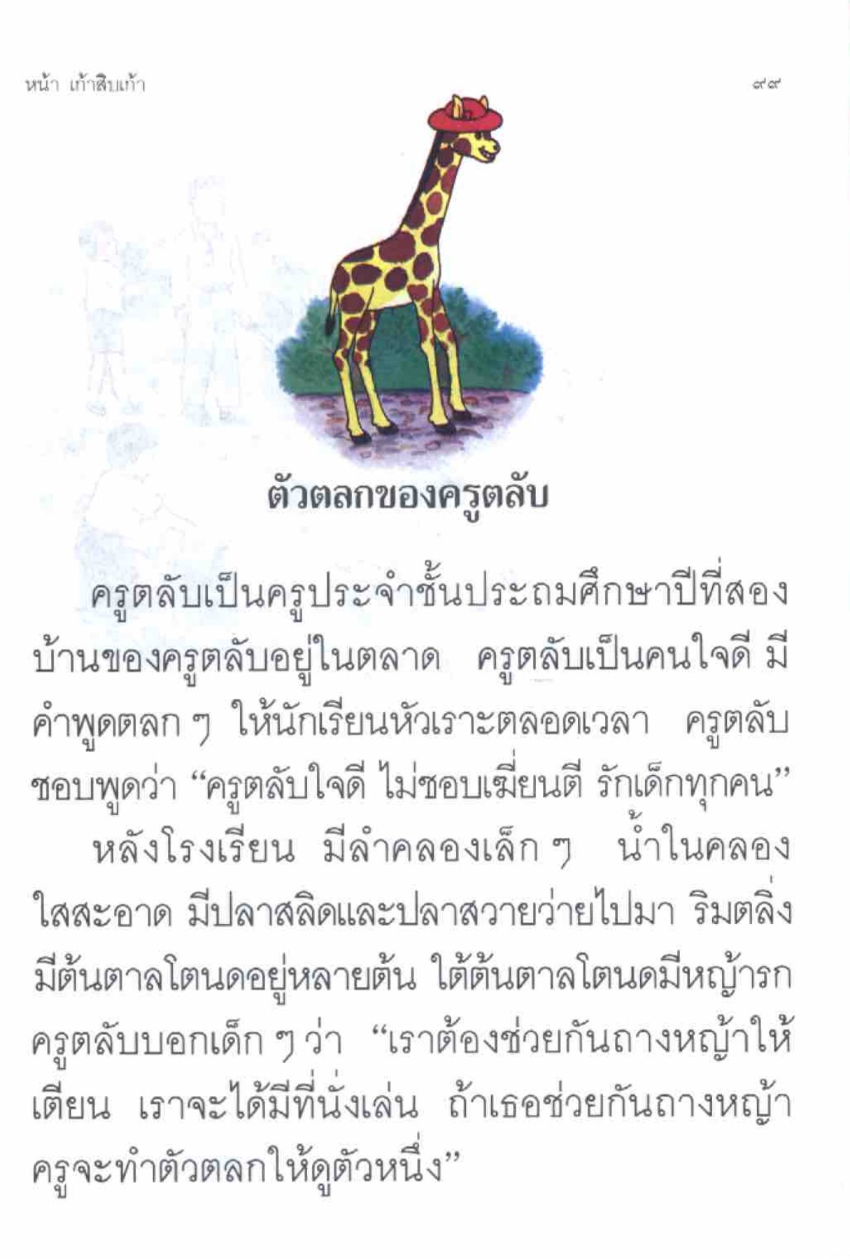 THAI_Basic_Thai_Textbook_for_Grade_2_No_1 - dreamtooket - Page 106 ...