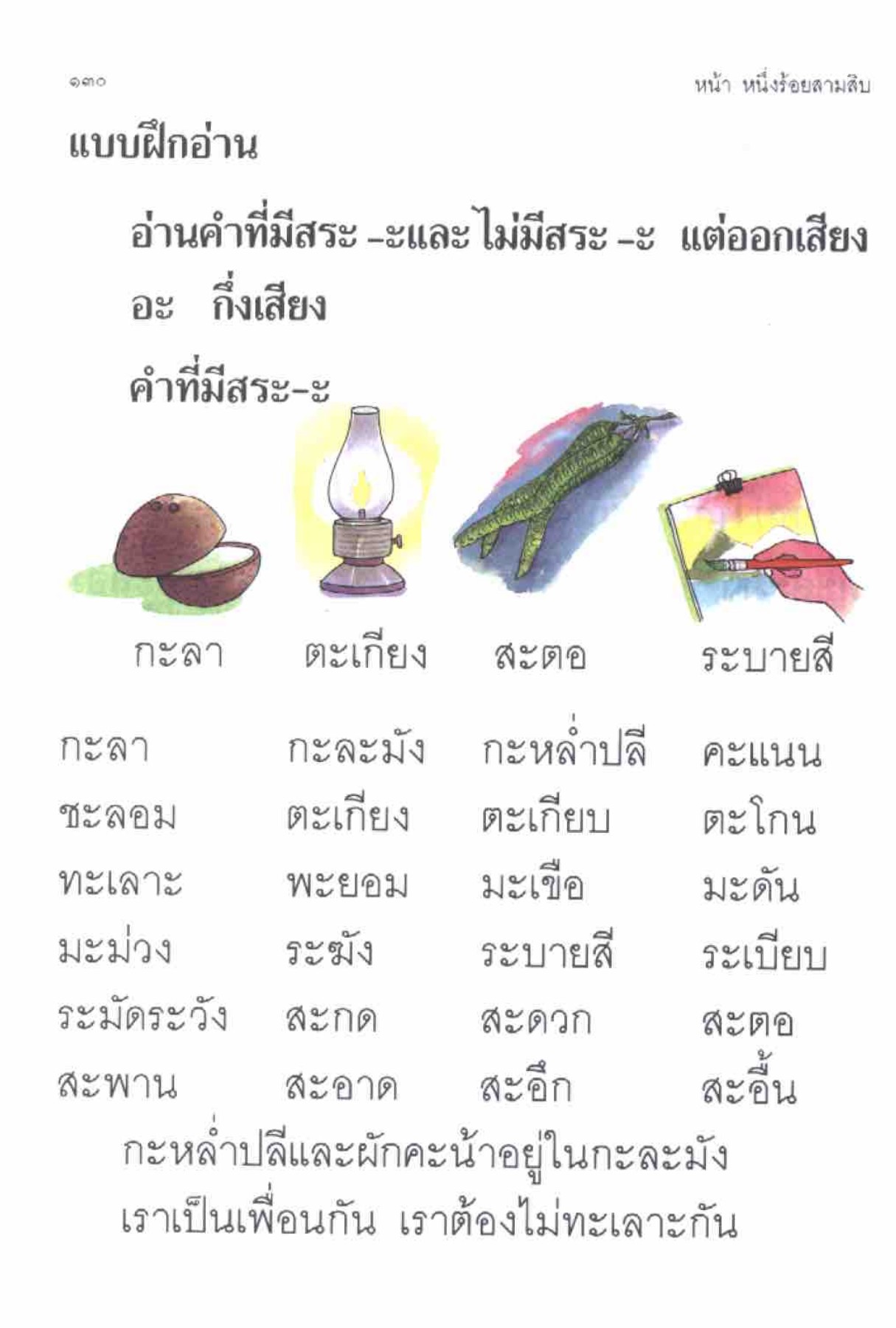 THAI_Basic_Thai_Textbook_for_Grade_2_No_1 - dreamtooket - Page 137 ...