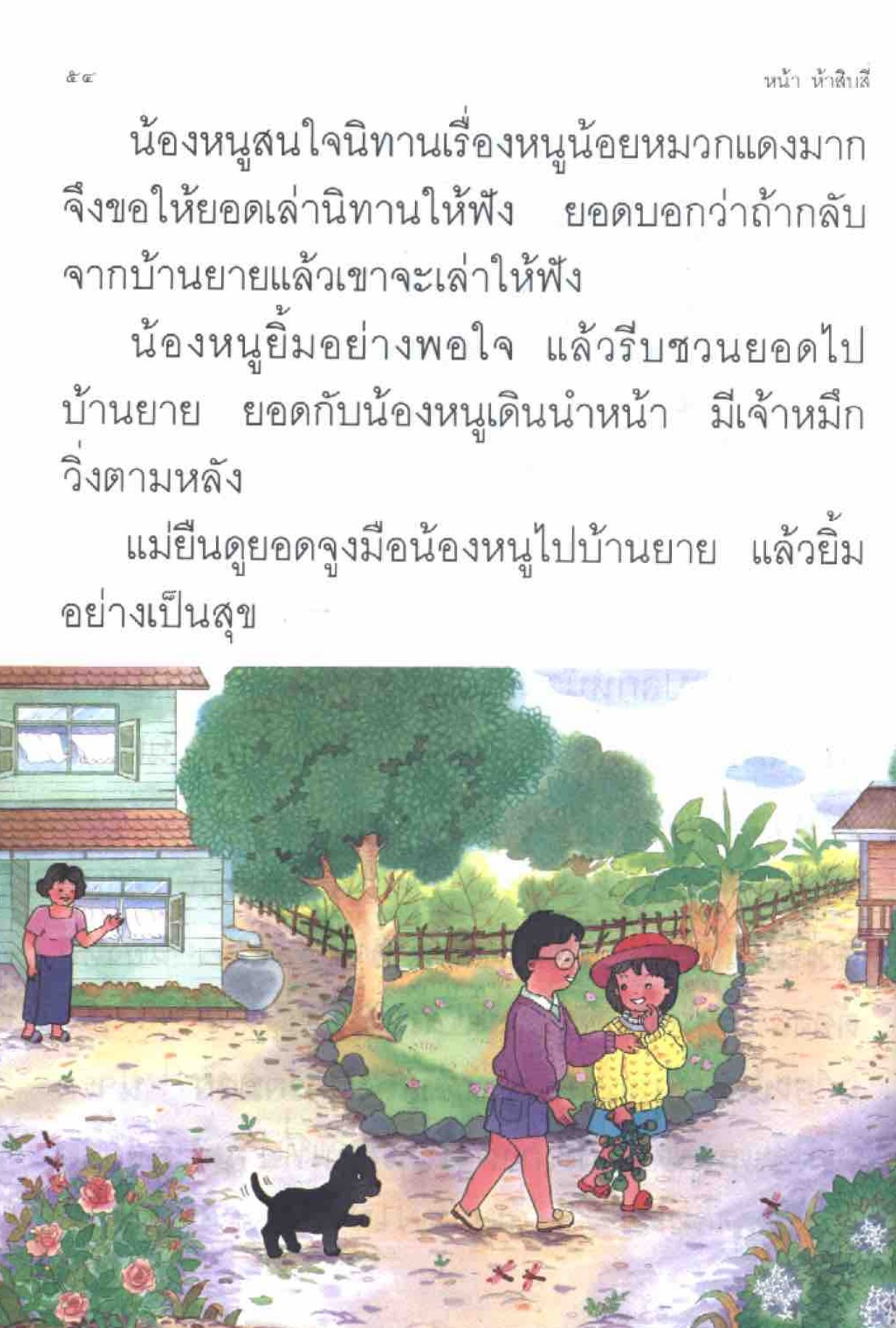 THAI_Basic_Thai_Textbook_for_Grade_2_No_1 - dreamtooket - Page 61 ...