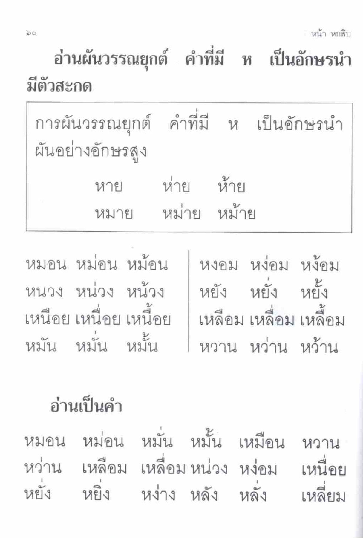 THAI_Basic_Thai_Textbook_for_Grade_2_No_1 - dreamtooket - Page 67 ...