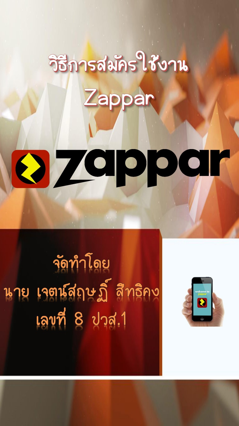 Zappar - เจตน์สฤษฏิ์ สิทธิคง - Page 1 - 9 | Flip PDF Online | PubHTML5