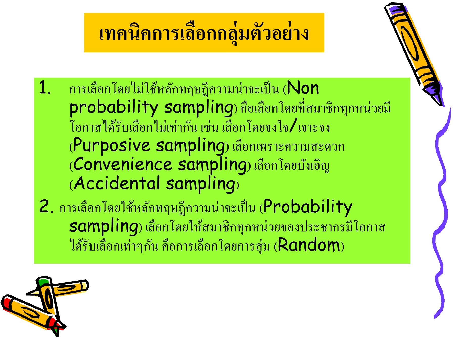 วิธีดำเนินการวิจัย(ประชากรและกลุ่มตัวอย่าง) - nunkanyanee - หน้าหนังสือ ...