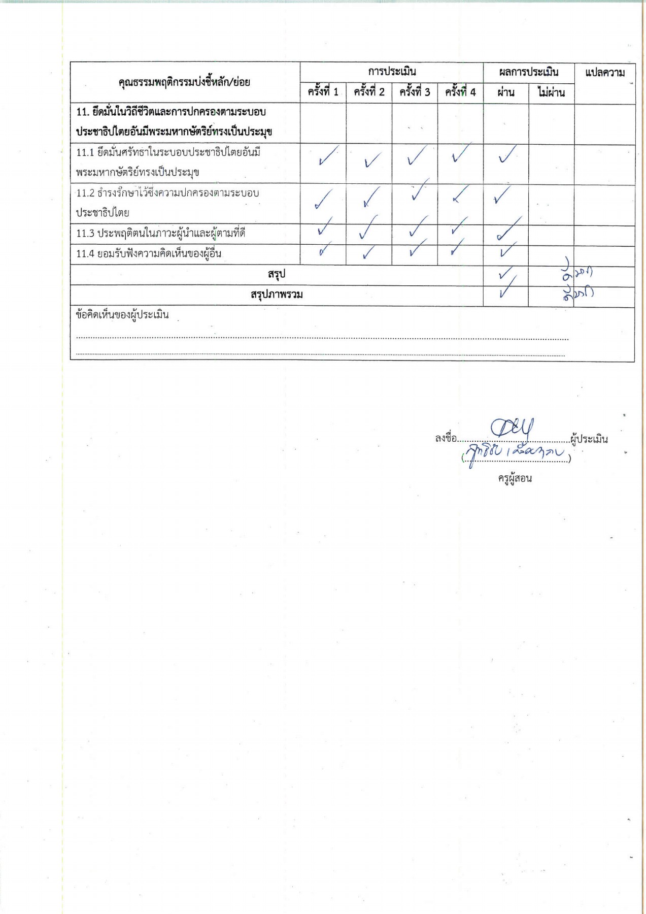 608_แบบประเมินคุณธรรม 2/2561 - puilovely_99 - หน้าหนังสือ 64 | พลิก PDF ออนไลน์ | PubHTML5