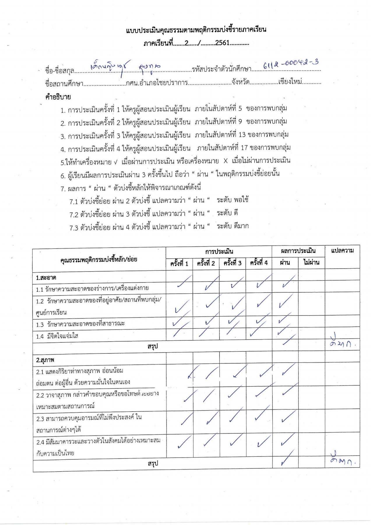 608_แบบประเมินคุณธรรม 2/2561 - puilovely_99 - หน้าหนังสือ 65 | พลิก PDF ออนไลน์ | PubHTML5