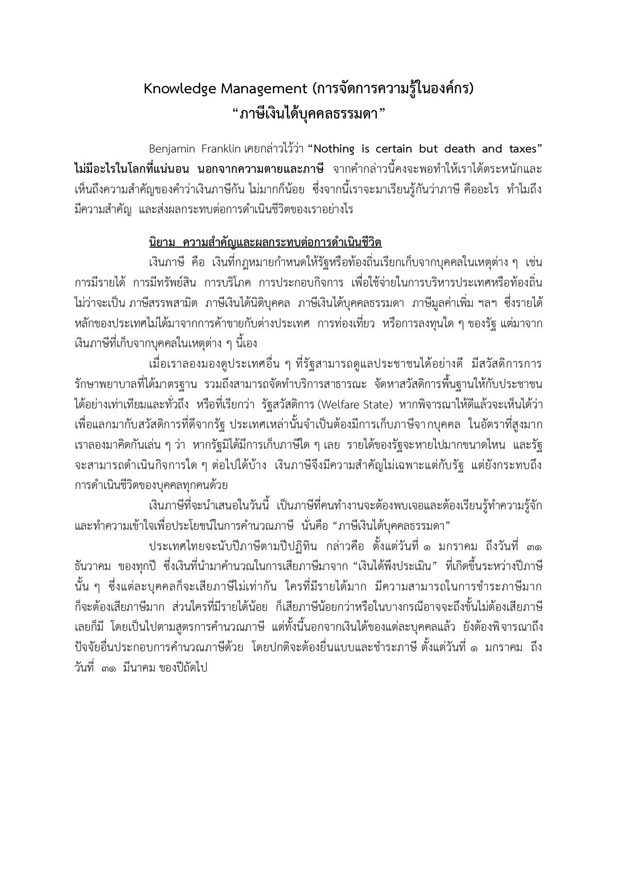 KM_2565 Word ภาษีเงินได้บุคคลธรรมดา - tuntimasangtong40 - Page 1 - 4 | Flip PDF Online | PubHTML5