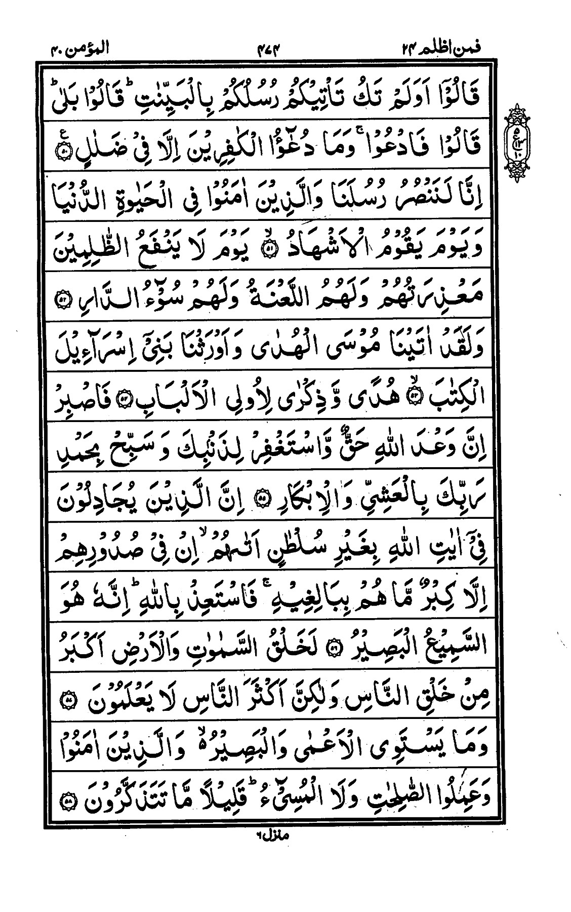 QuranMajeed-15Lines-PakistaniPrint - Kashif Mohammed - Page 474 | Flip PDF Online | PubHTML5