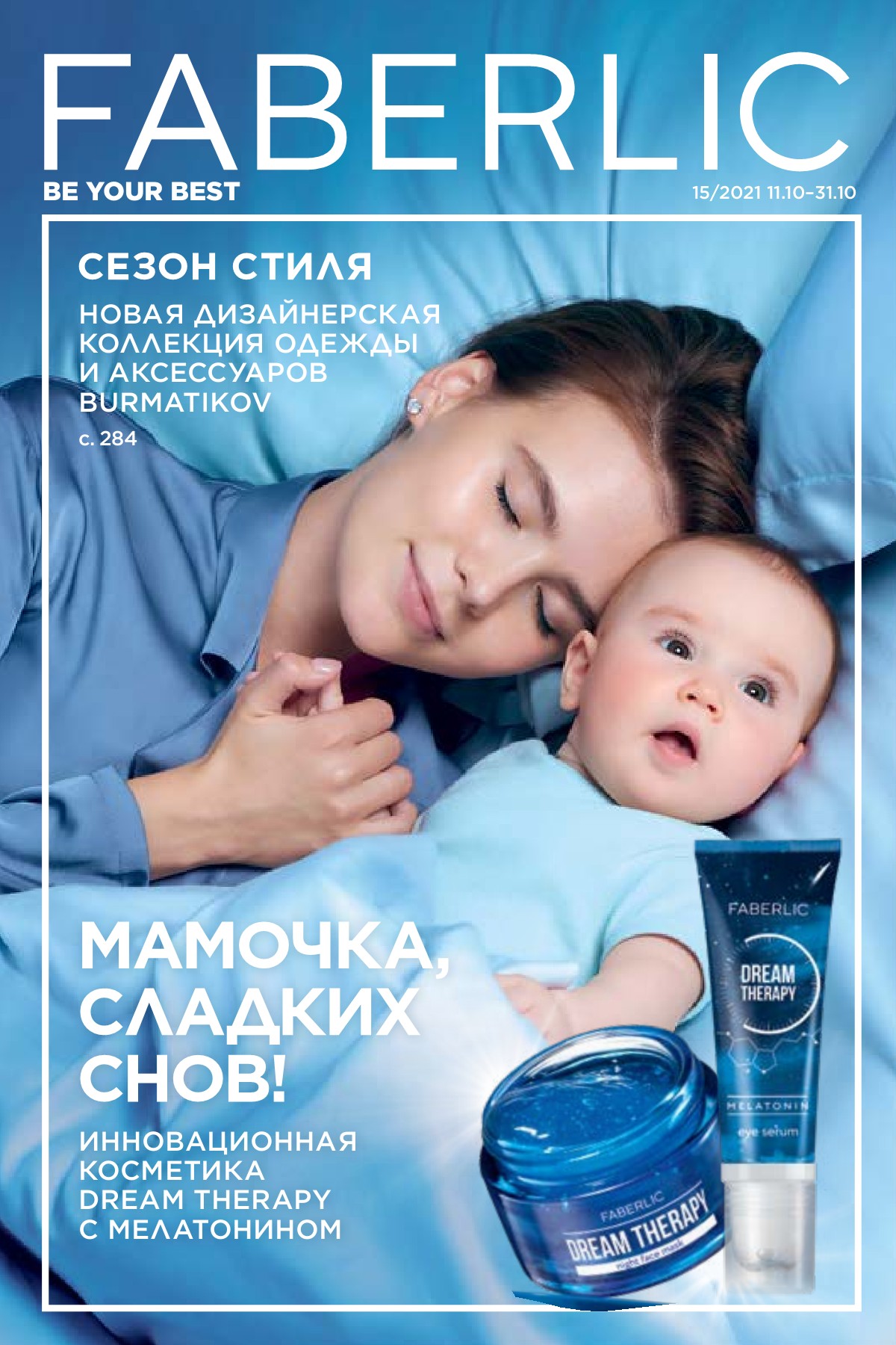 FABERLIC 15_2021_RU - Soňa Mattová - страница 1 - 340 | PDF онлайн | PubHTML5