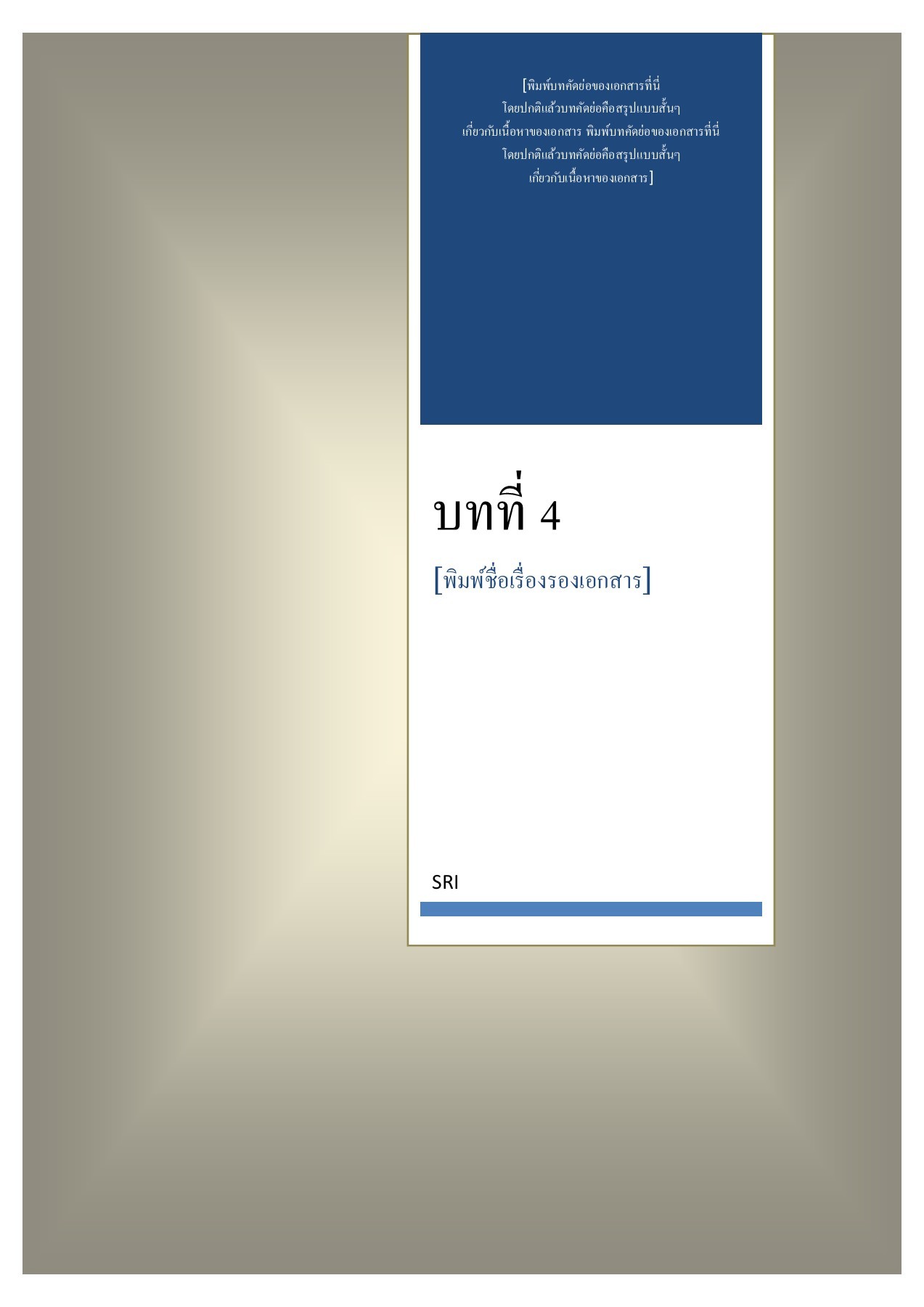 การคำนวณต้นทุนสินคา - yaowaporn sukpornma - หน้าหนังสือ 1 - 25 | พลิก ...