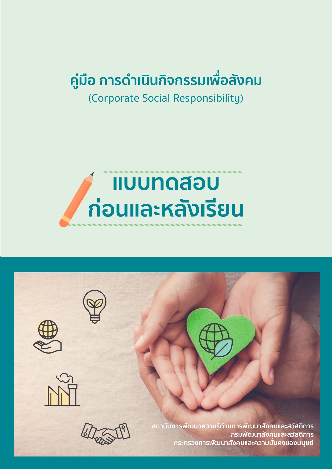 CSR booklet 20AUG worksheet - noohdd29 - หน้าหนังสือ 1 - 4 | พลิก PDF ...