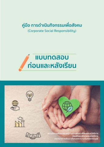 CSR booklet 20AUG worksheet - noohdd29 - หน้าหนังสือ 1 - 4 | พลิก PDF ...