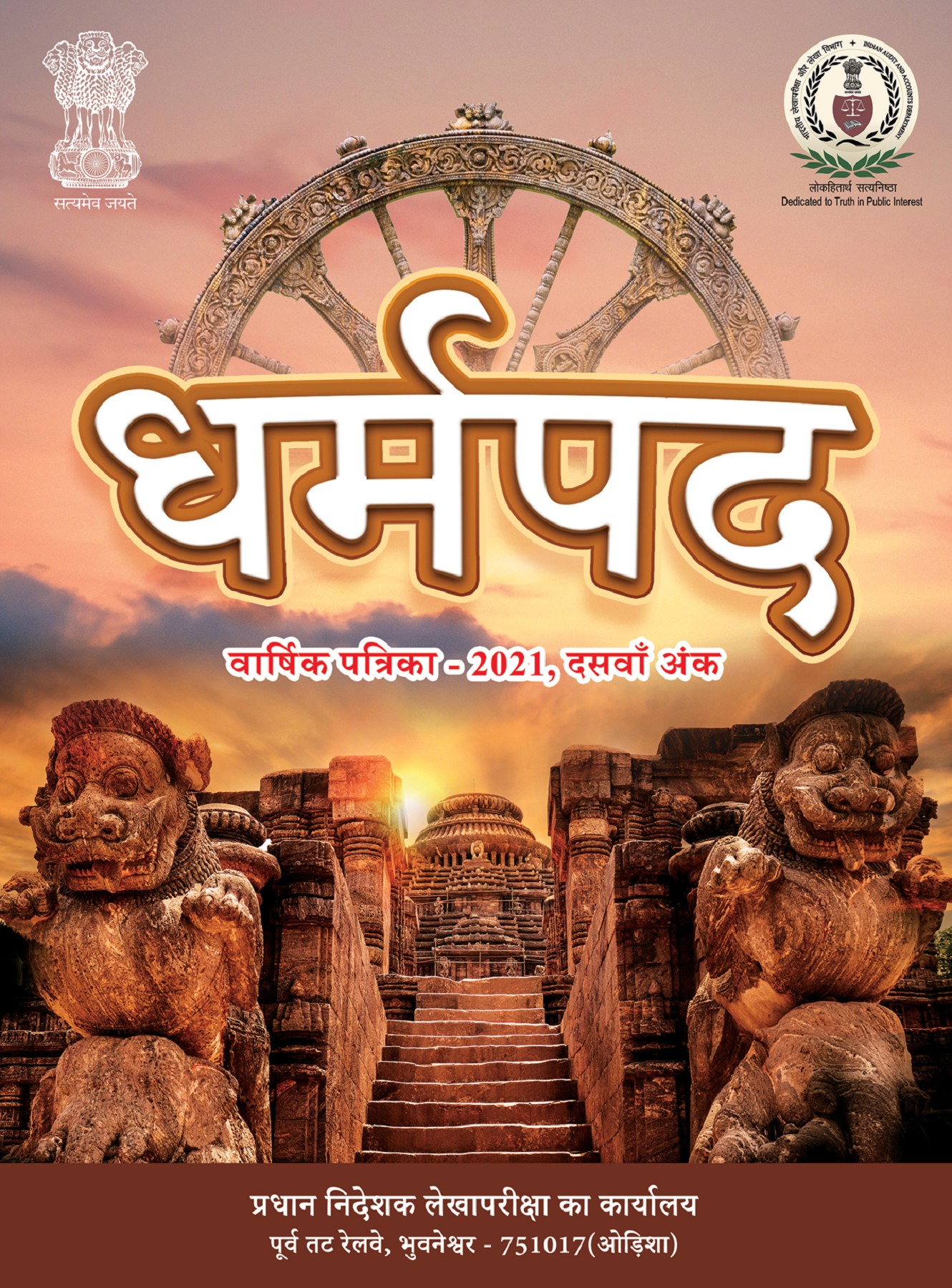 Dharmapada 10 - राजभाषा अनु. प्रधान निदेशक लेखापरीक्षा का कार्या. पू.त ...