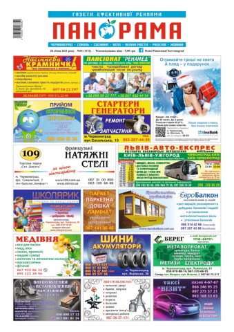 Газета "Панорама" №01