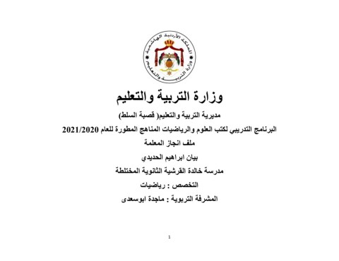 ملف انجاز بيان الحديدي