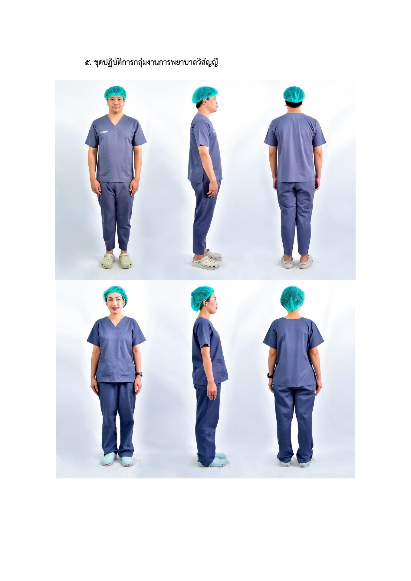 คู่มือการแต่งกาย โรงพยาบาลนางรอง ปีงบประมาณ2566 e-book - Allie Kanjana Allie - หน้าหนังสือ 32 ...