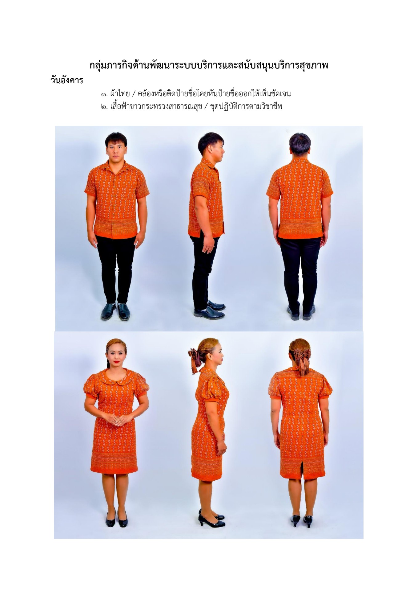 คู่มือการแต่งกาย โรงพยาบาลนางรอง ปีงบประมาณ2566 e-book - Allie Kanjana Allie - หน้าหนังสือ 52 ...