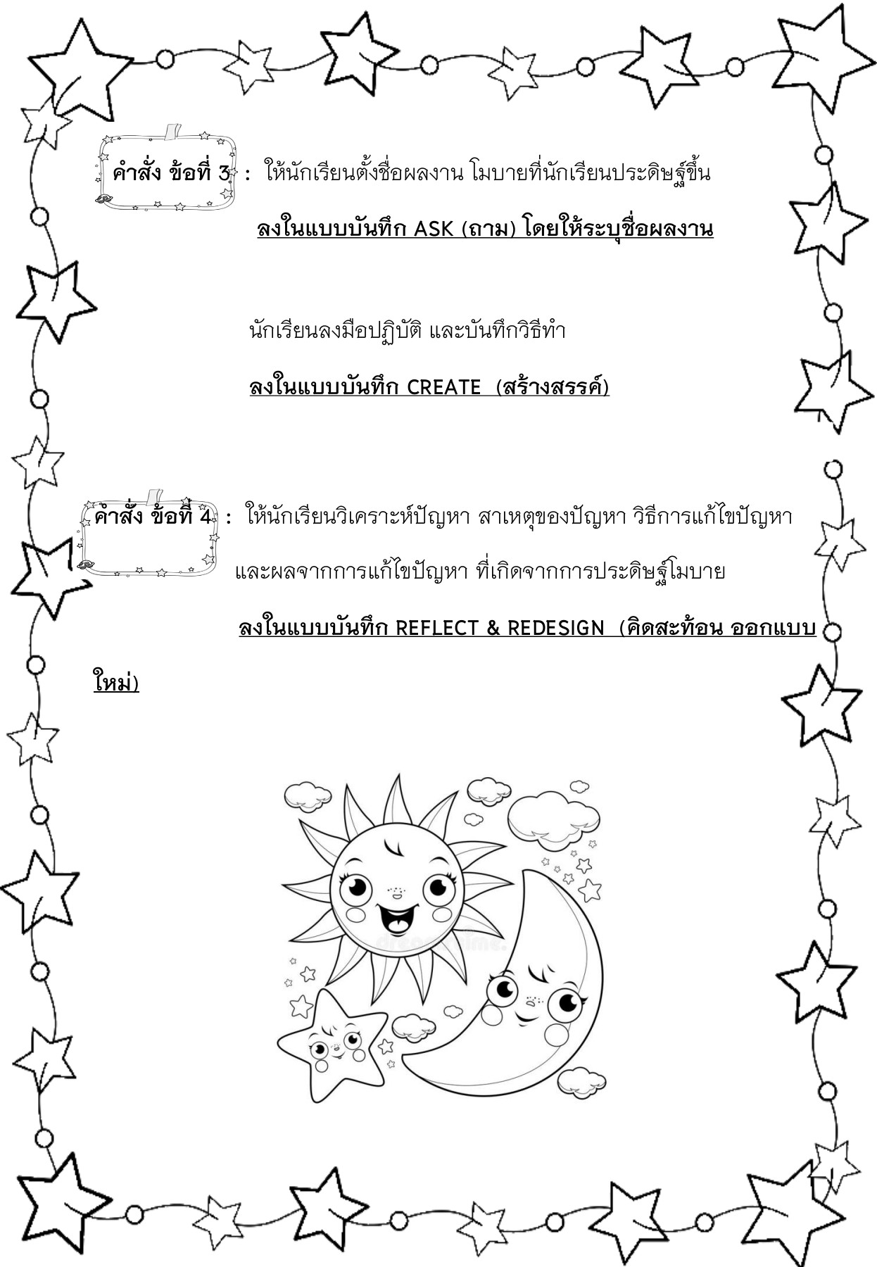 กิจกรรม STEAM Design Process - วัดสุคันธาราม สุคันธวิทยาคาร - หน้า ...