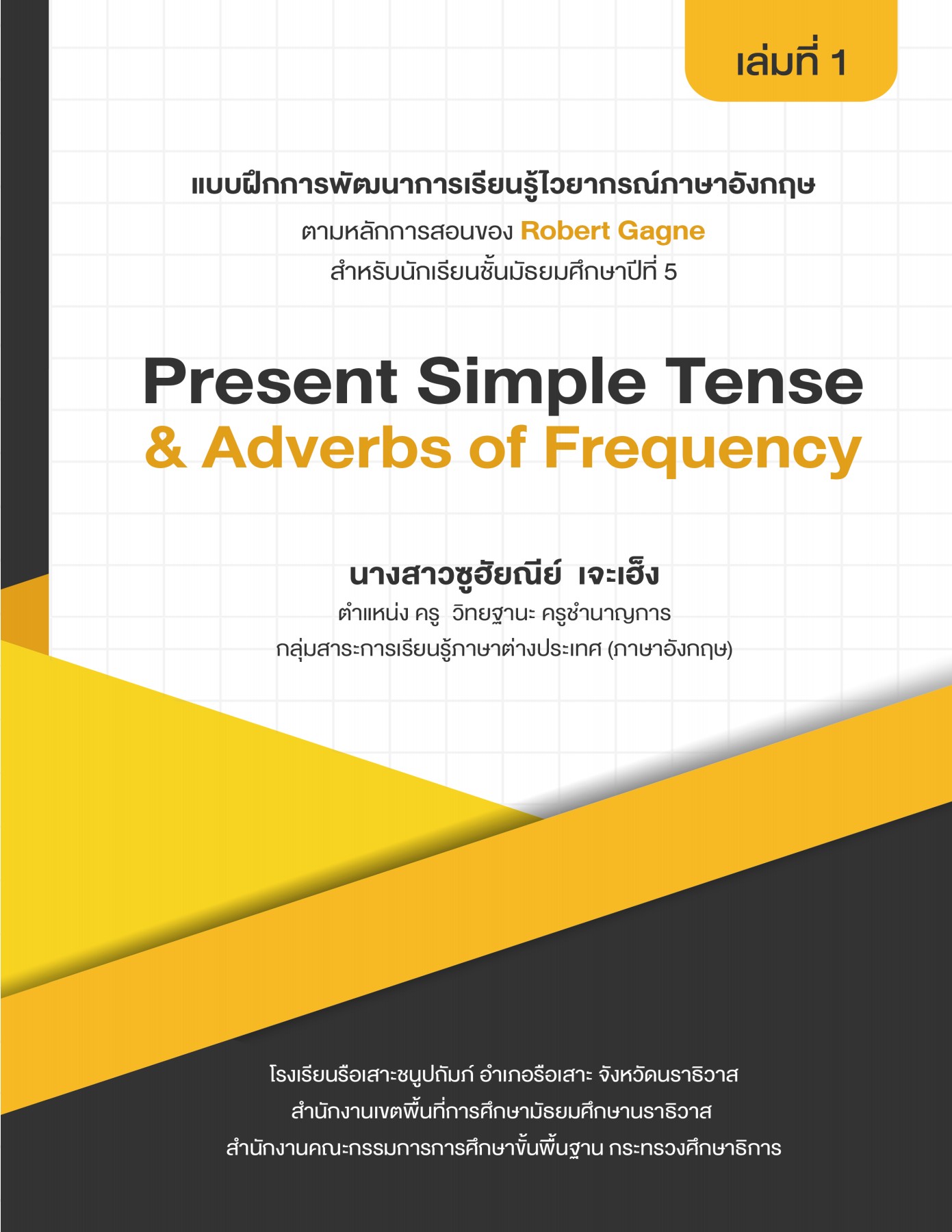 เล่มที่ 1 Present Simple Tense & Adverbs of Frequency - bakeeya.hsc ...