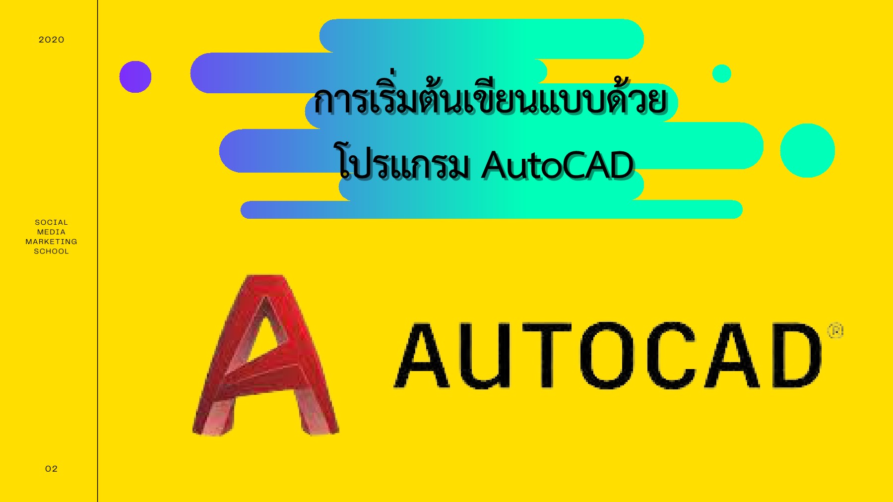 การเริ่มต้นเขียนแบบด้วยโปรแกรม AutoCAD (1) - patchanee prempree - หน้าหนังสือ 1 - 16 | พลิก PDF ...