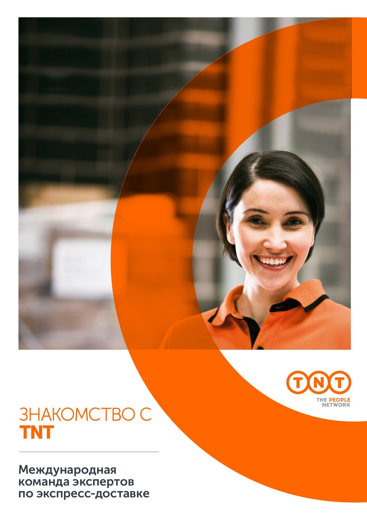 TNT_Introducing_Guide_e-Brochure_Russia - helenkahodnett - Page 1 - 20 ...