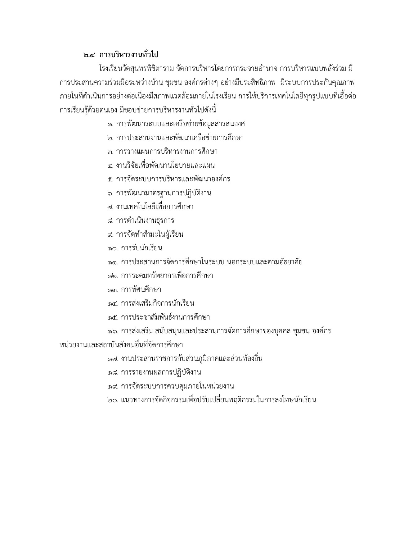แผนปฏิบัติการโรงเรียนวัดสุนทรพิชิตาราม 2565 - KruMag latchaya - หน้า ...