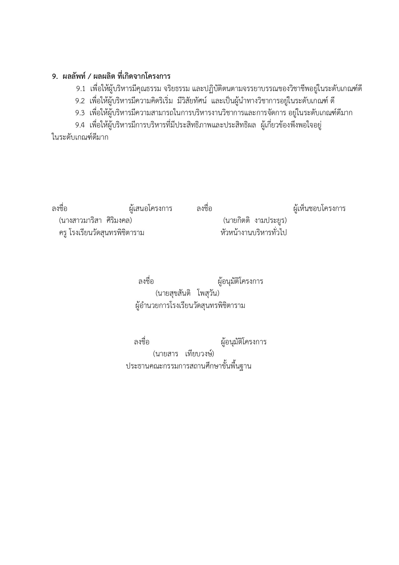 แผนปฏิบัติการโรงเรียนวัดสุนทรพิชิตาราม 2565 - KruMag latchaya - หน้า ...
