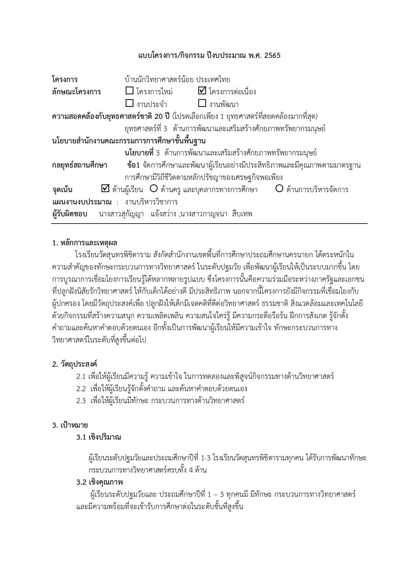 แผนปฏิบัติการโรงเรียนวัดสุนทรพิชิตาราม 2565 - KruMag latchaya - หน้า ...