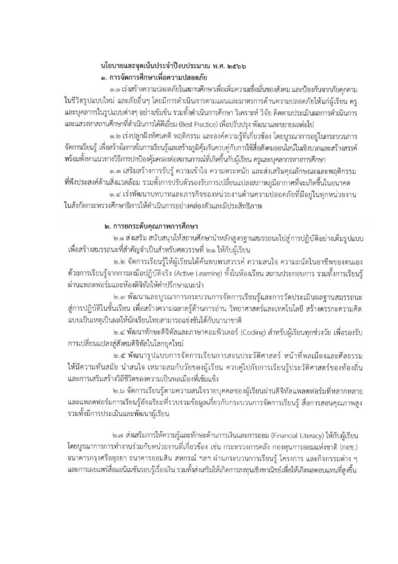 แผนปฏิบัติการโรงเรียนวัดสุนทรพิชิตาราม 2565 - KruMag latchaya - หน้า ...