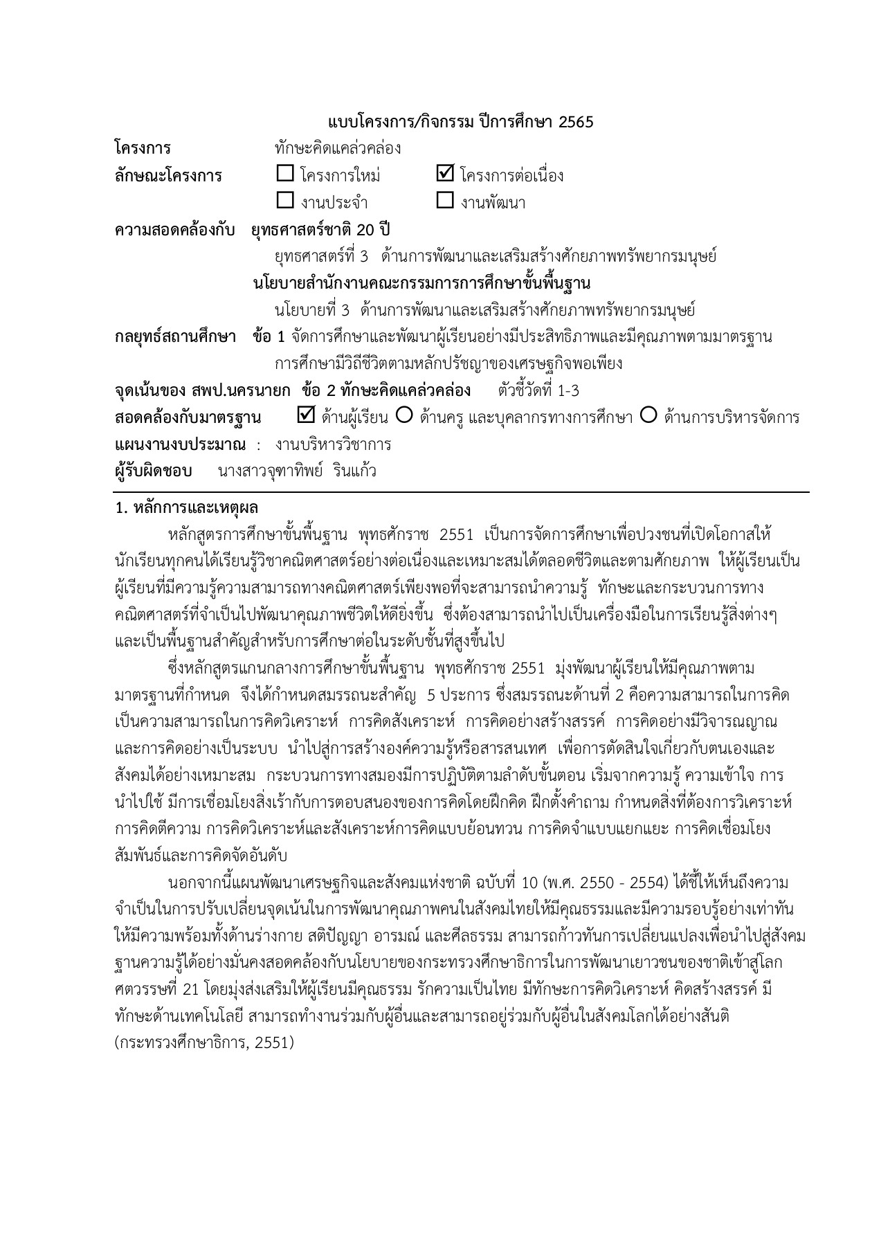 แผนปฏิบัติการโรงเรียนวัดสุนทรพิชิตาราม 2565 - KruMag latchaya - หน้า ...