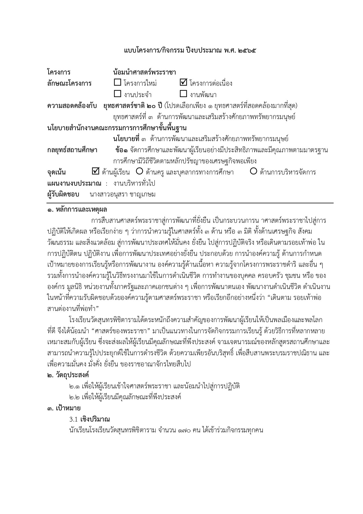 แผนปฏิบัติการโรงเรียนวัดสุนทรพิชิตาราม 2565 - KruMag latchaya - หน้า ...