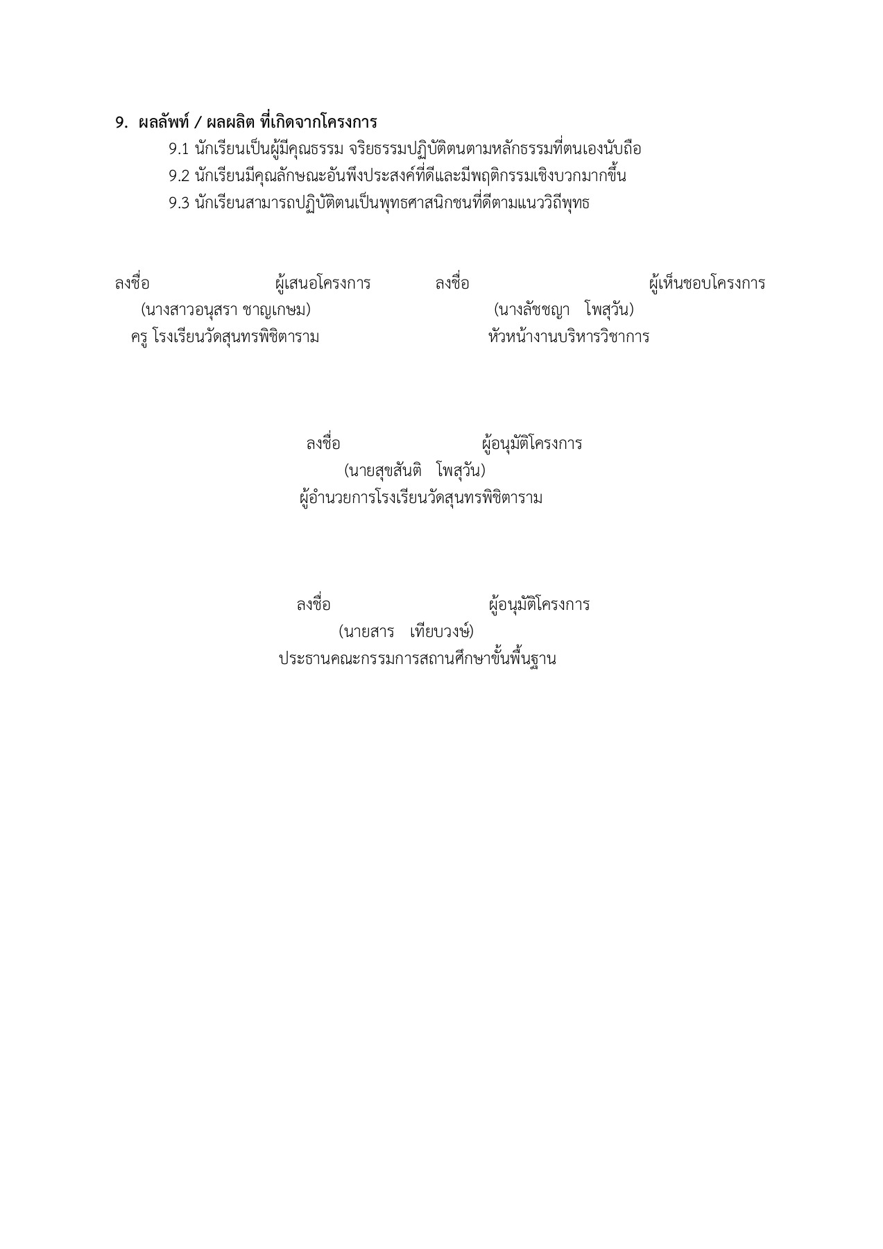 แผนปฏิบัติการโรงเรียนวัดสุนทรพิชิตาราม 2565 - KruMag latchaya - หน้า ...