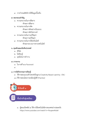แผนวิทยาการคำนวณ-ม2 - kru.aromaomam - หน้าหนังสือ 44 | พลิก PDF ออนไลน์ | PubHTML5