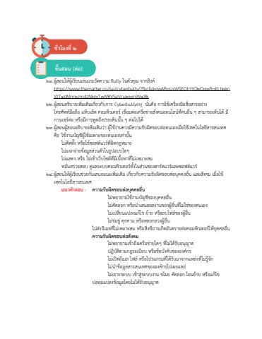 แผนวิทยาการคำนวณ-ม2 - kru.aromaomam - หน้าหนังสือ 46 | พลิก PDF ออนไลน์ | PubHTML5